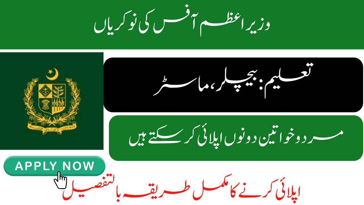 Prime Minister's Office Jobs 2024 National Disaster Management ...